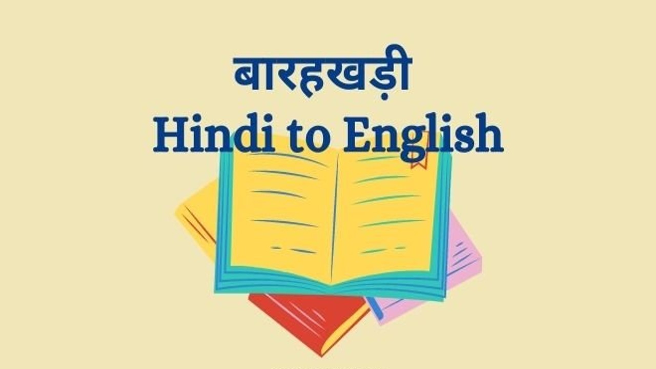  New Full Barahkhadi In English To Hindi